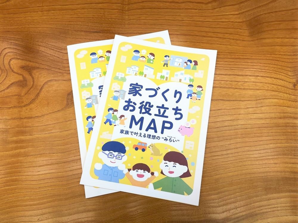 期間限定!ご来場予約でもらえる「家づくりお役立ちmap」&クオカード500円分(20231123~1218) | デザイナーとつくる唯一