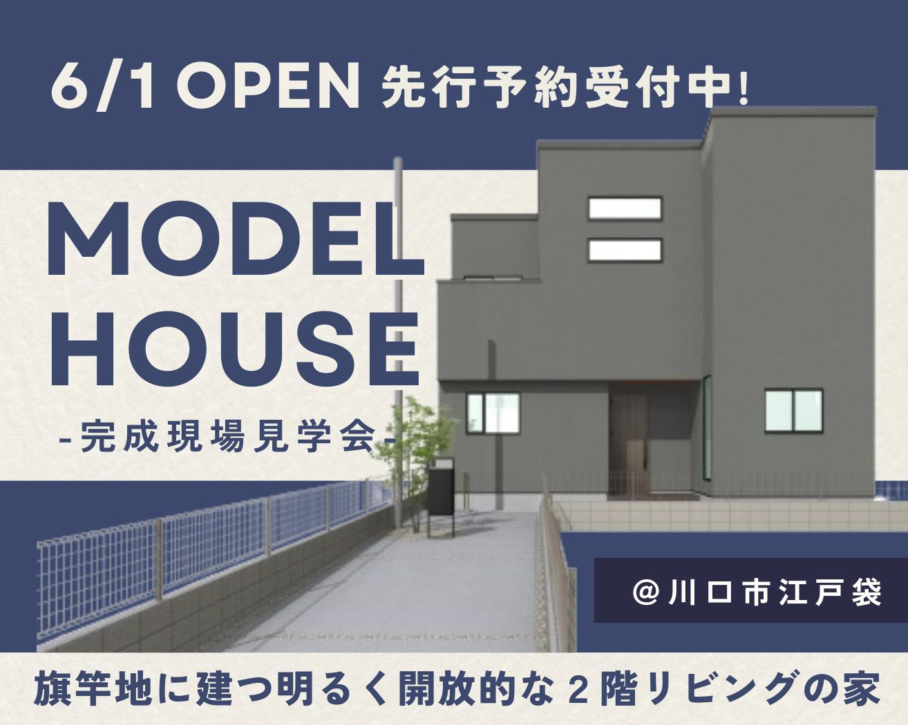 展示場 | デザイナーとつくる唯一無二の注文住宅「ポウハウス」